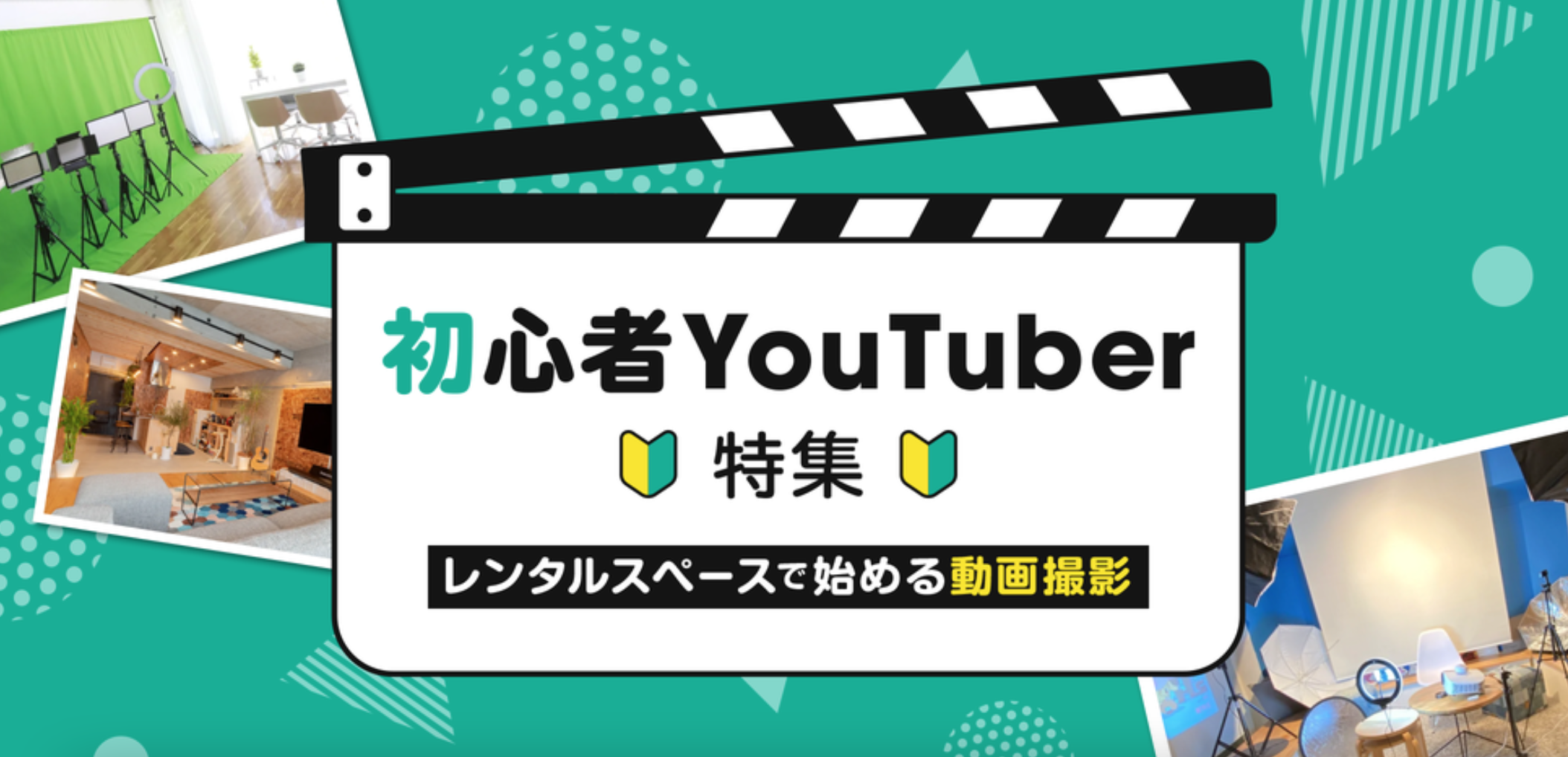 初心者必見】YouTubeの動画撮影に必要になる機材まとめ