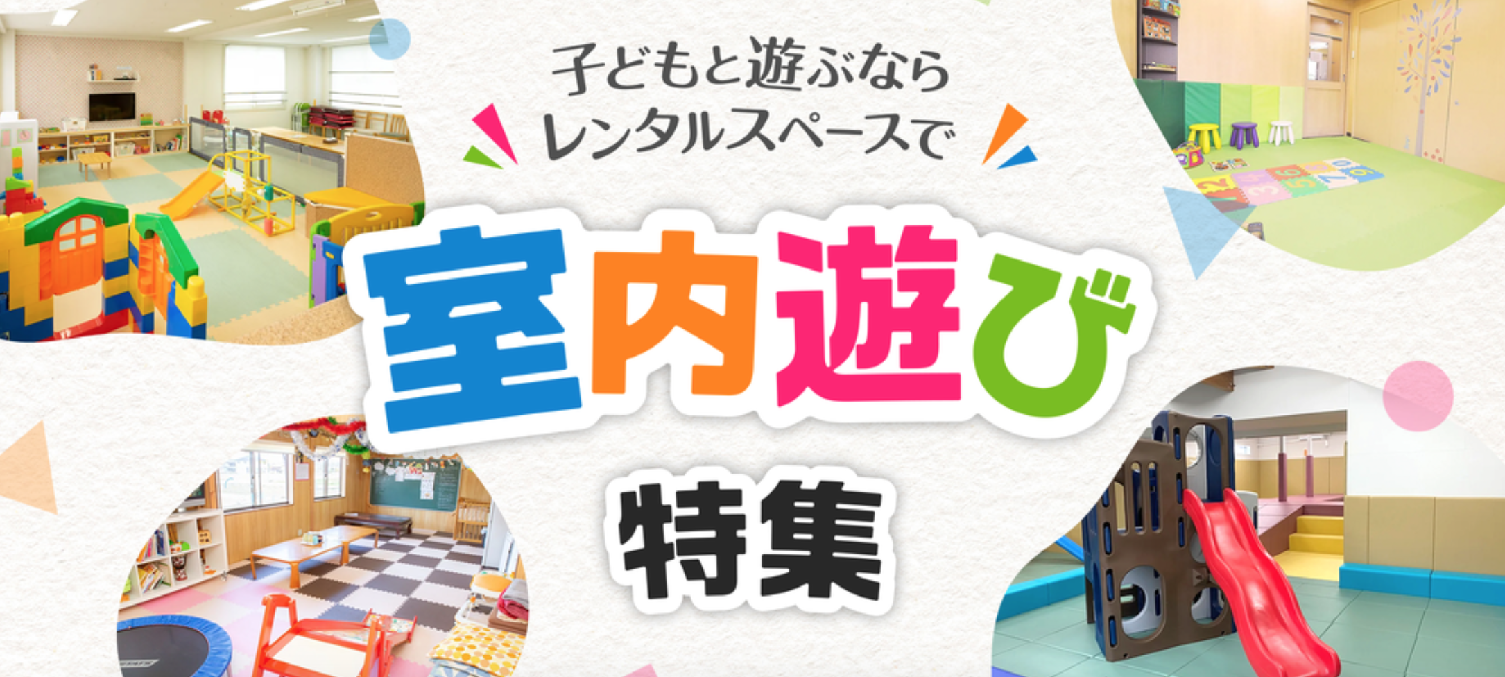 5歳児向け室内遊びアイディア20選〜季節や天候に左右されず楽しめる